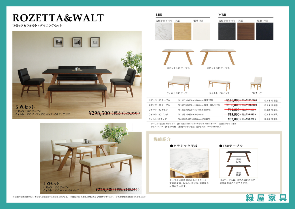 ROZETTA＆WALT ロゼッタ＆ウォルト/ダイニングセット シギヤマ家具工業 | 家具屋｜インテリアショップ｜雑貨｜長崎｜時津｜諫早｜緑屋家具